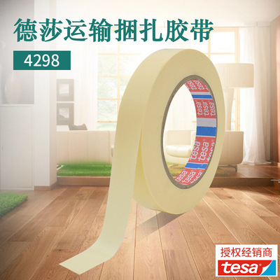 德莎4298tesa4298黄色胶带金属不锈钢板铜铝卷皮封尾固定不留残胶