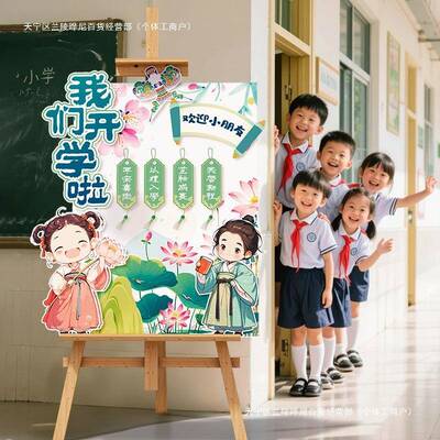 牌开学场布景置装饰氛IBU感古围风迎宾迎新活动教室门口签到墙展