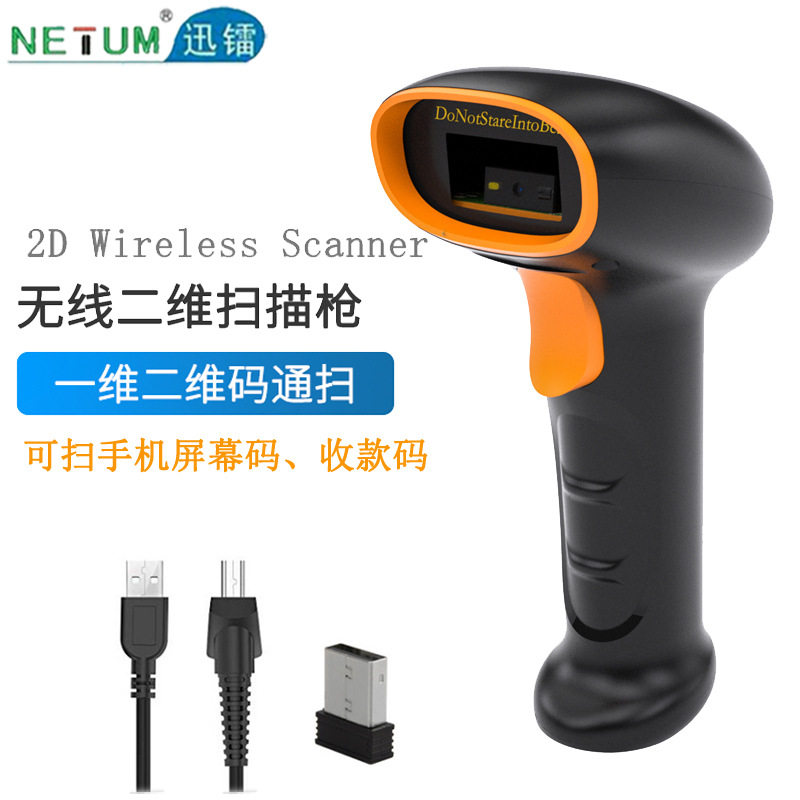 扫码枪条码自动扫描扫码器仓库入库手持一维条码枪二维无线扫描枪