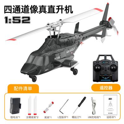 2025新款17358A61小贝尔定高四通道控飞机耐航模仿真直机升摔RCE