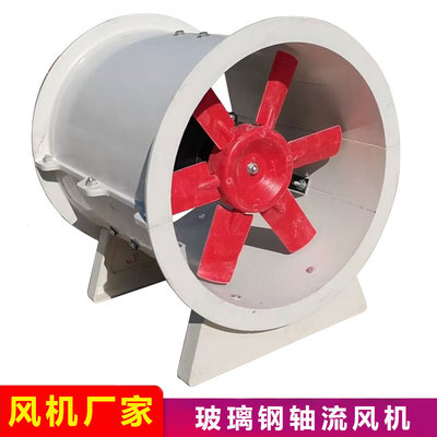 玻璃钢防腐管道式轴流风机