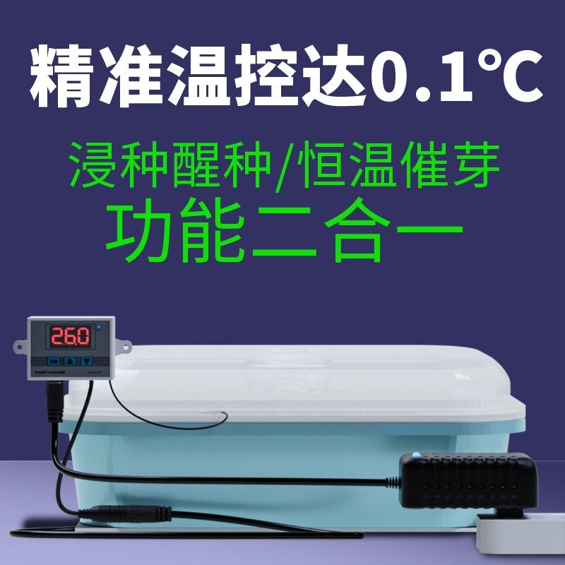催芽恒温机小型西瓜种子快速发芽豆家用育苗箱神器自动控制保温箱