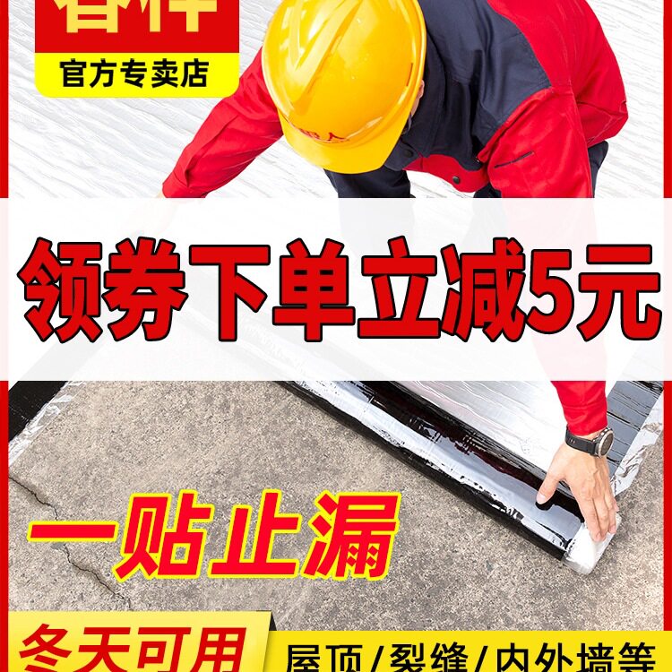 自粘防水卷材屋顶防水补漏材料平房楼顶彩钢瓦裂缝沥青胶带止漏贴