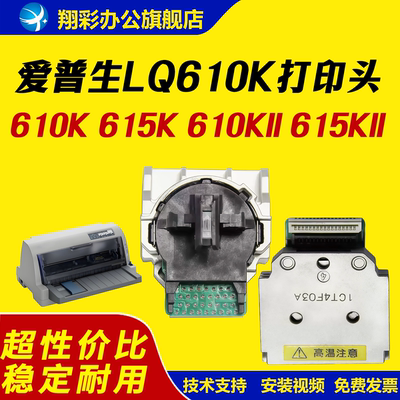 适用爱普生610K打印头615K610K2