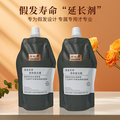 利维丹假发专用洗护霜