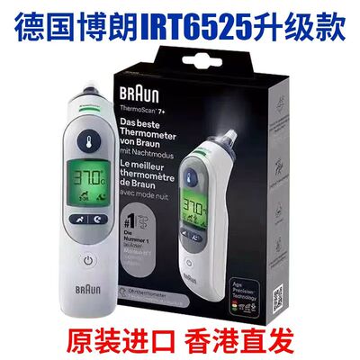 博朗Braun博朗耳温枪家用德国进口婴儿儿童专用体温计精准IRT6520