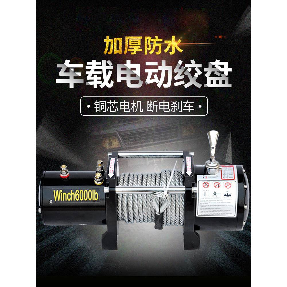 电动盘12V车载越野车车760自救汽车绞盘快24V绞卷扬机速车用小拖