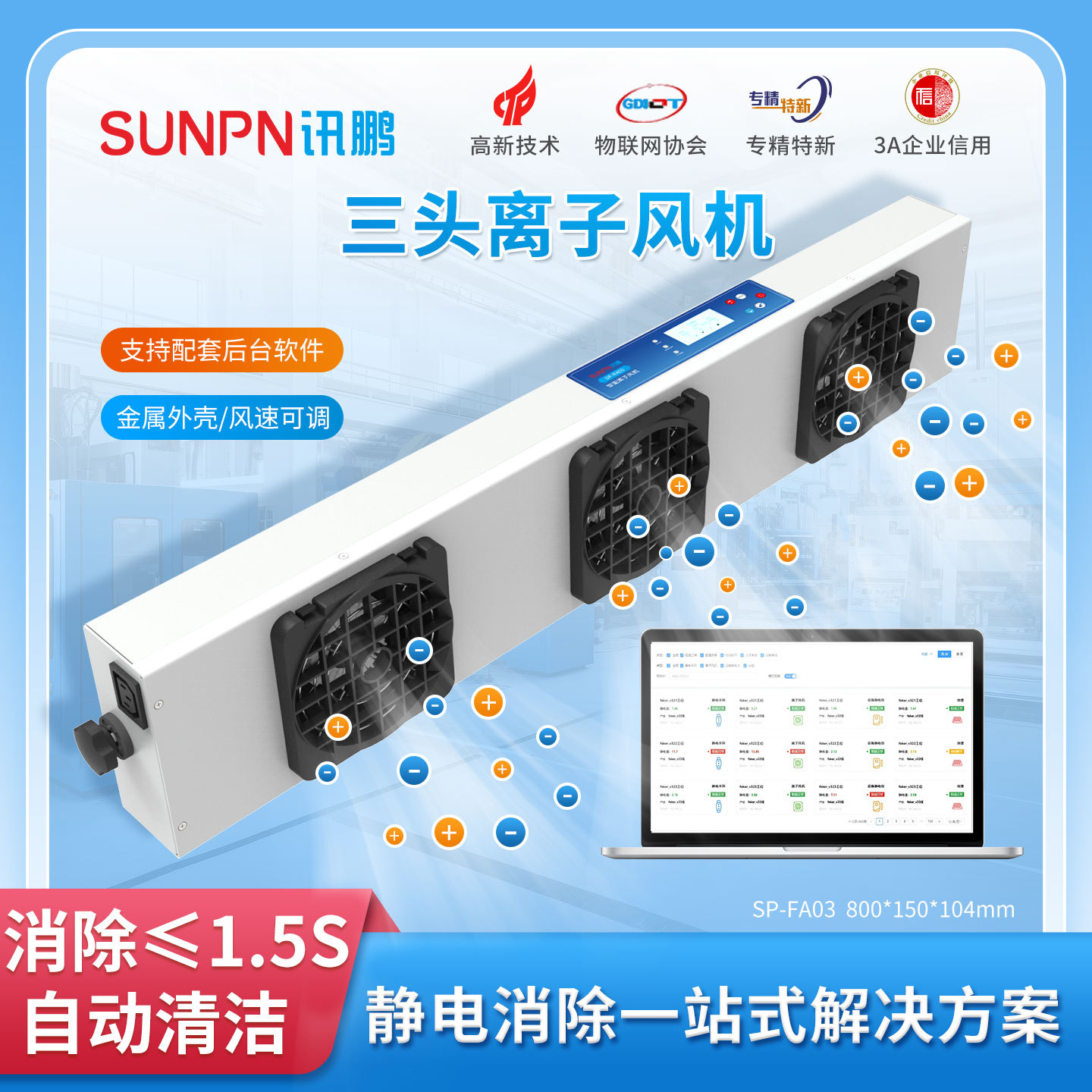 讯鹏离子风机工业流水线台式高速静电消除器自动清洁三头离子风扇