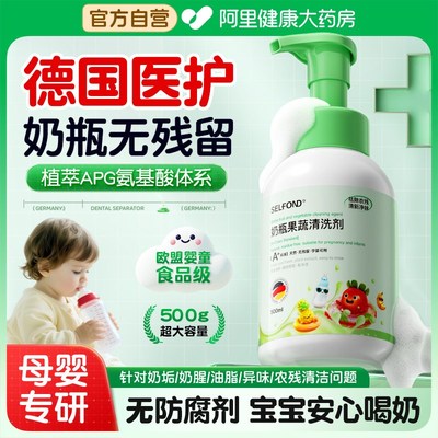 A类奶瓶清洗剂婴儿专用果蔬清洁液洗宝宝奶瓶玩具餐具水果洗洁精