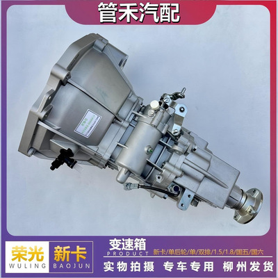专用于五菱荣光新卡小卡变速箱1.81.5L排量国5国6变速器波箱总成