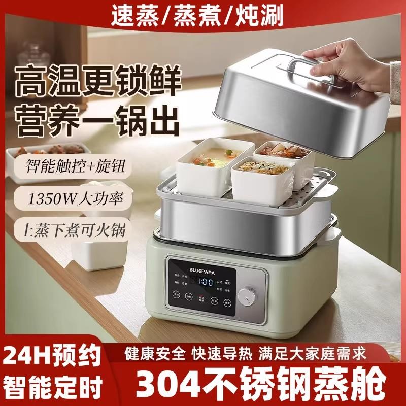 德国不锈钢电蒸锅多功能多层家用大容量自动预约炖蒸煮一体蒸汽锅