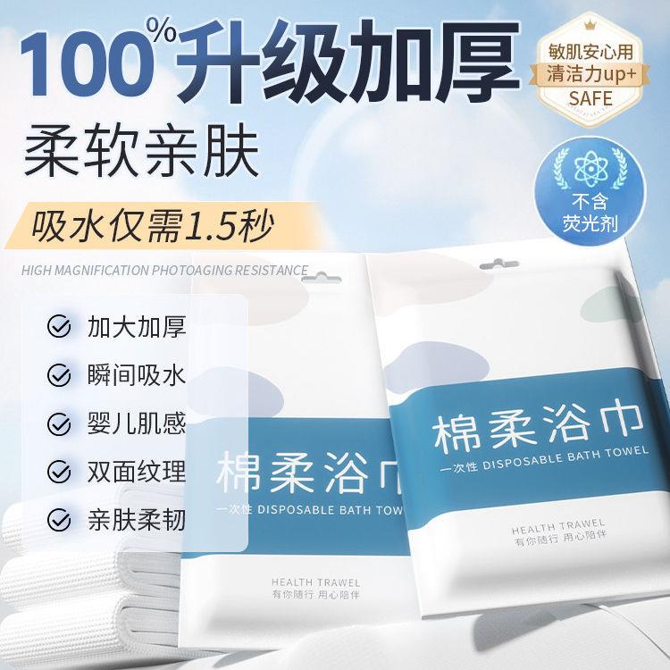一次性浴巾旅行单独包装洗脸巾压缩毛巾加厚加大旅游酒店用品