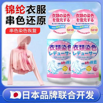 尼龙串色还原剂冰丝防晒衣串色颜色恢覆去除液白色彩色衣服清洗剂