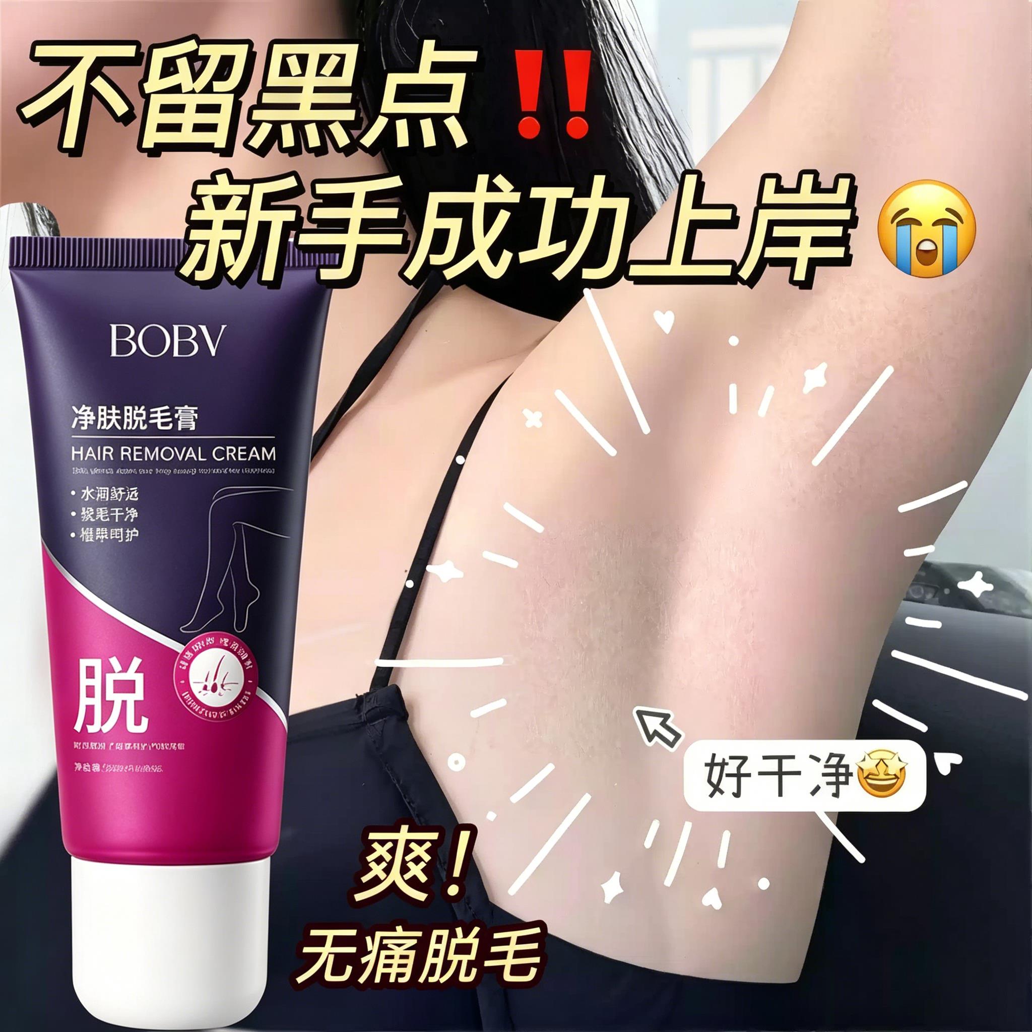 脱毛膏私密腋下腿毛全身男女通用舒缓滋润不留黑点学生脱毛H