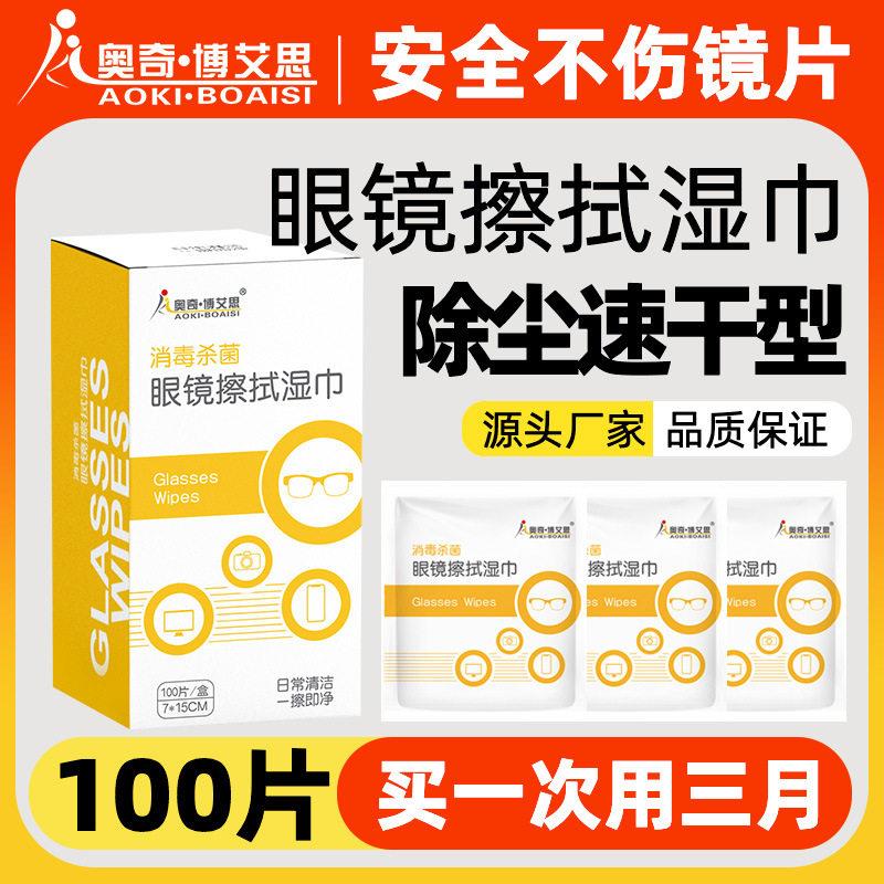 眼镜清洁湿纸巾冬天一次性防雾眼镜布屏幕除尘不伤镜头擦拭湿巾J