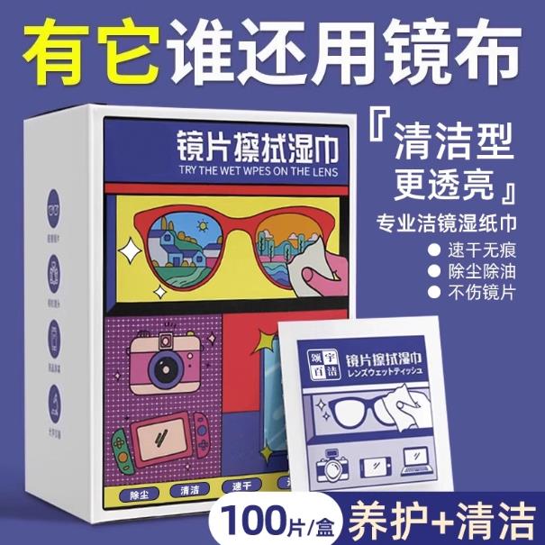眼镜清洁湿巾防雾擦眼镜片眼镜布擦拭镜头酒精有效手机通用擦拭用