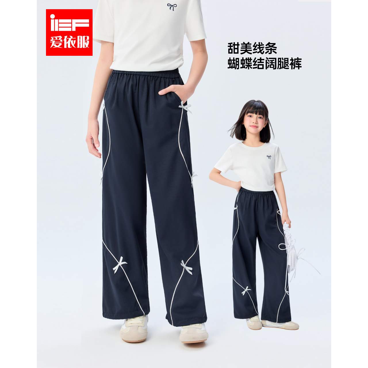 IEF/爱依服童装2026夏季新款韩系风洋气女童百搭哈伦裤蝴蝶结长裤