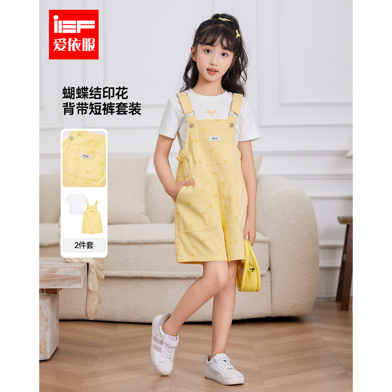 IEF/爱依服童装2026夏季新款甜美可爱洋气女童背带套裤休闲短袖