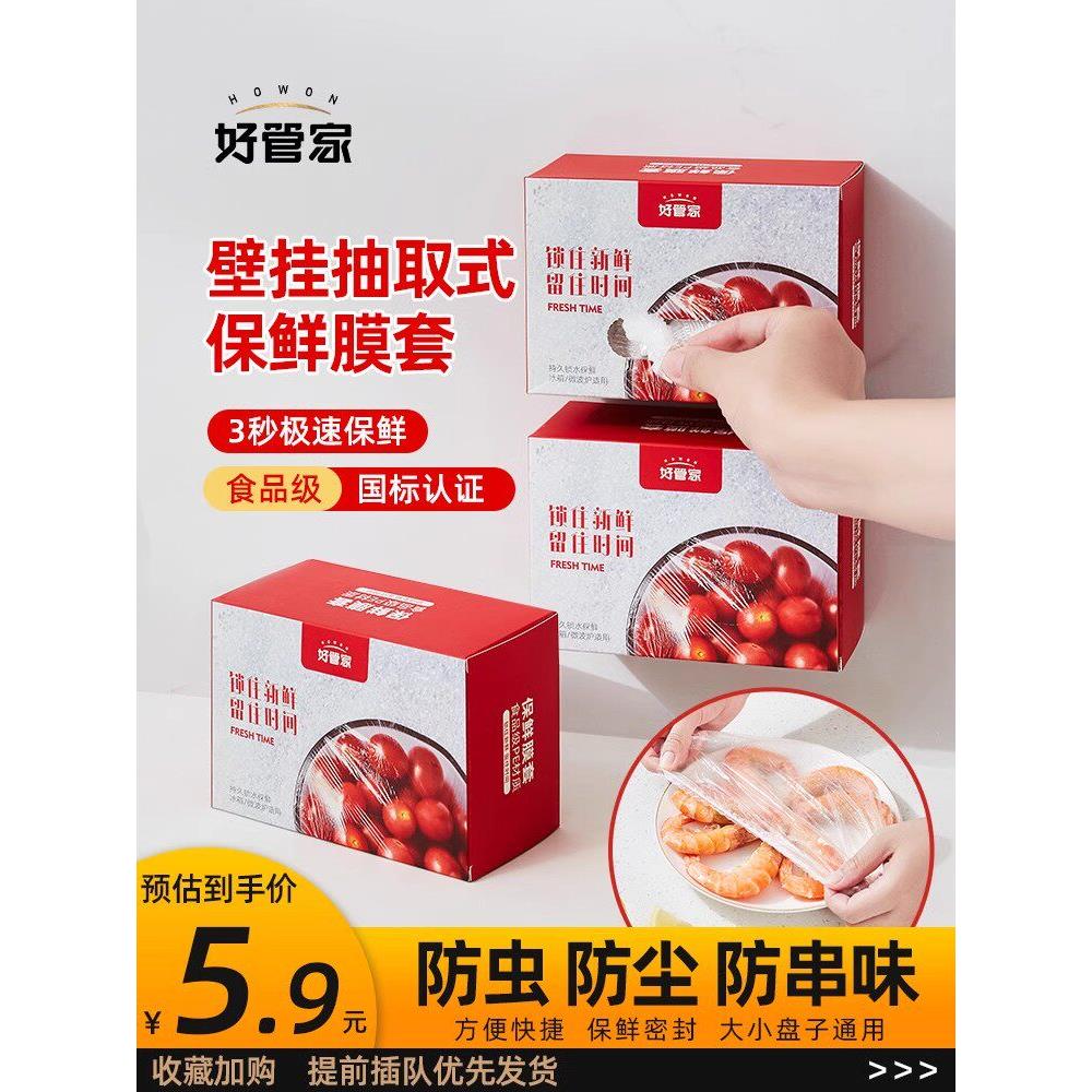 一次性保鲜膜套罩食品级家用保鲜袋专用带松紧口保险套膜碗剩菜罩