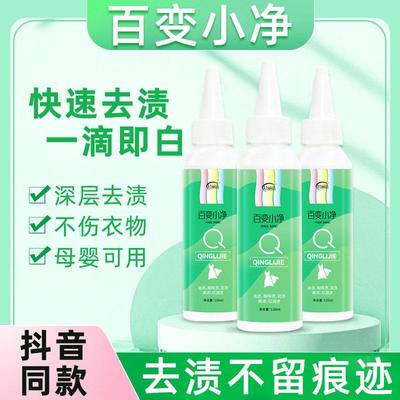 轻丽洁百变小净免洗去渍液衣物应急洗衣液清丽洁清洗液专用清洁剂