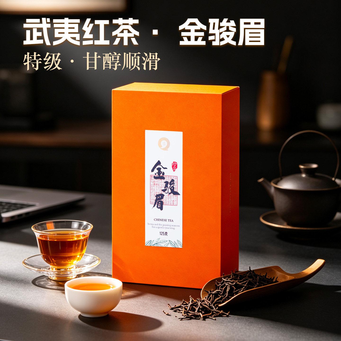 金骏眉武夷原产浓香红茶罐装特级茶叶2026云绎办公自饮送礼