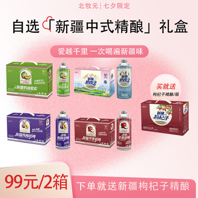 【七夕限定】北牧元新疆特色中式精酿啤酒 礼盒囤货装 750ml*8瓶