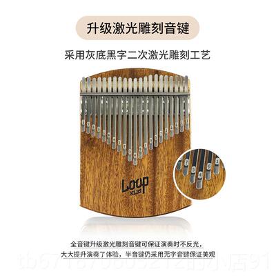 高档勒普LOOP 音拇指琴21音17钢板式卡林巴初学者手琴指入门手指