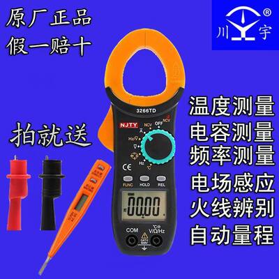 3266TD数字钳形表万能表钳型万用表电流表钳表全自动高精度