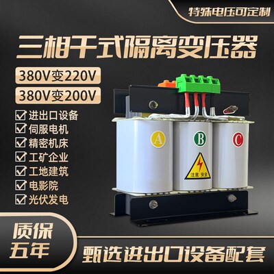 三相干式变压器380V转220V200v变415v440v480v680V伺服3KW10KVA