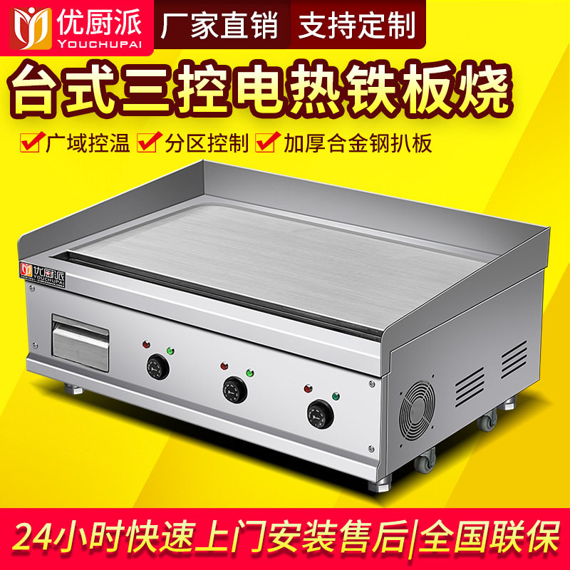 台式铁板烧商用电热扒炉多功能分区电烧烤炉煎牛排机鱿鱼手抓饼炉