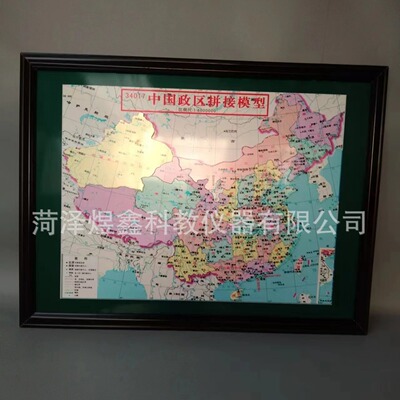新课标 34017 中国政区拼接及组合模型 1:600万  初中 高中 地理
