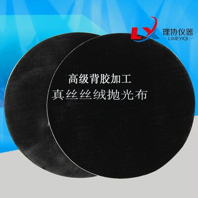 丝绒金相抛光布金相抛光织物带胶金相抛光布抛光绒布