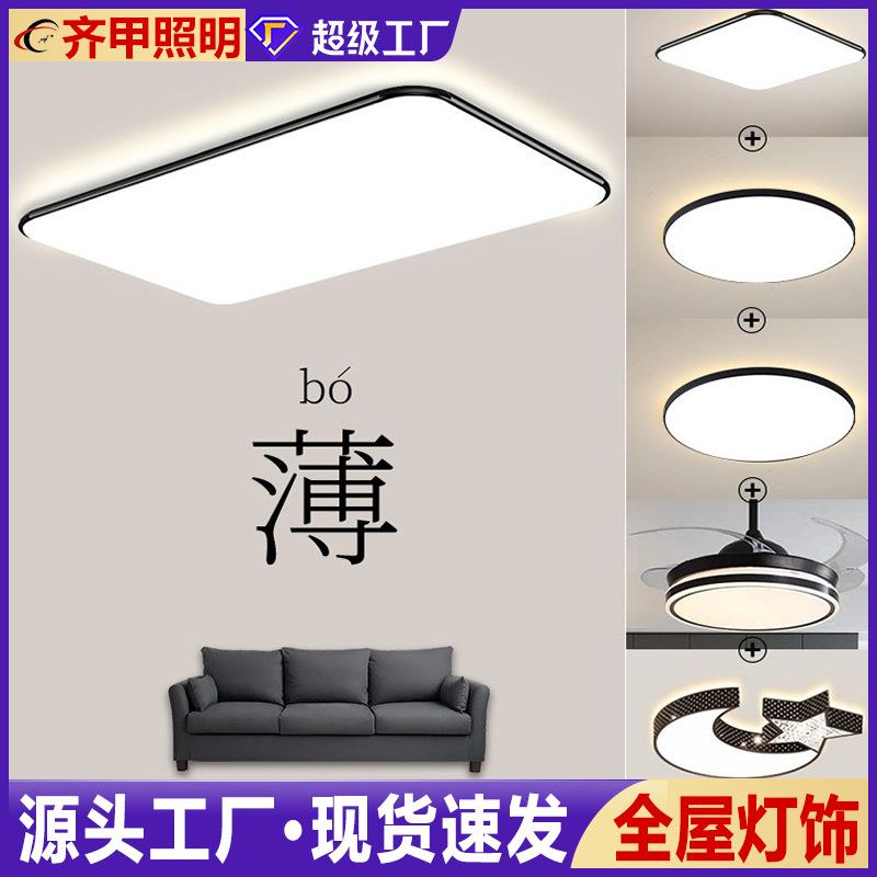 全屋套餐灯具组合LED吸顶灯现代简约三室两厅成套客厅灯卧室灯饰
