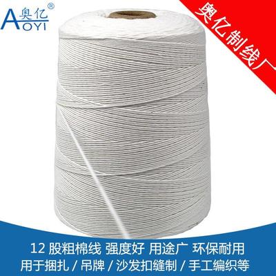 奥亿12股棉线绳粽子线1mm缝被子吊牌档案袋装订线沙发拉扣线端午