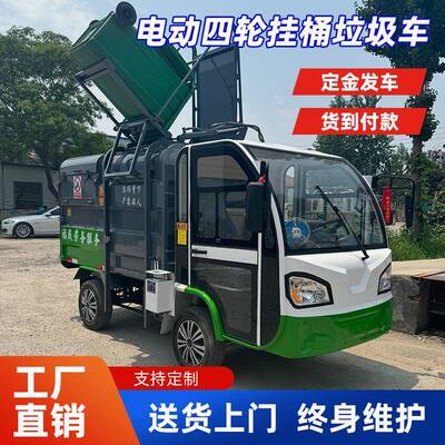 电动四物轮垃圾清运车业环卫新能源QDC型挂桶自卸式压输缩垃圾小