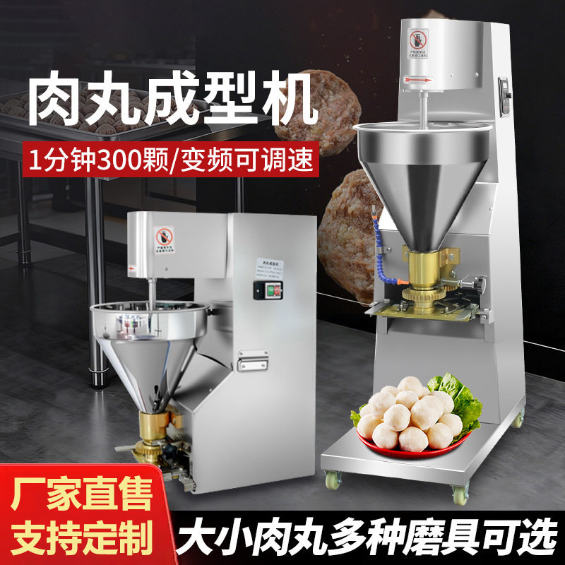 小型肉丸子成型机商用全自动狮子头素丸鱼丸牛肉丸豆腐丸子制作器