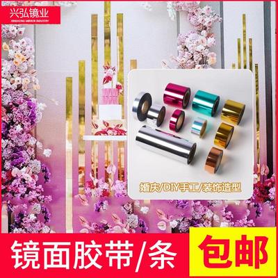镜面亮片 婚庆 节庆背胶可贴金属电镀镜面胶带婚礼装饰造型镜面条
