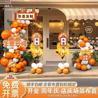 开业吉气球拱门大活动立柱氛新围场景装饰用品店店铺布HTN置品