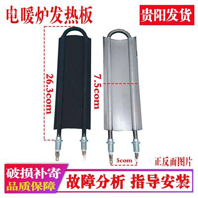 富炬电暖炉电发热板一均电暖炉电烤火炉配件加热烤板炉暖90729炉