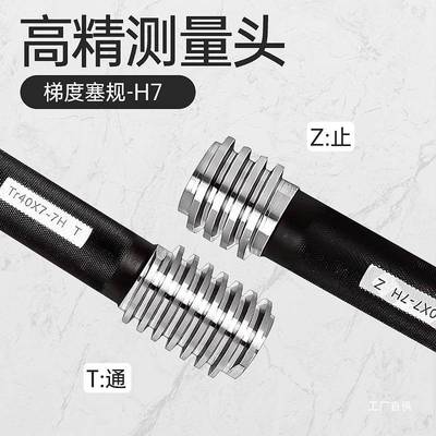 梯形螺4纹塞规Tr80121416182022×1.5EHL××13×2通止规钺鸣