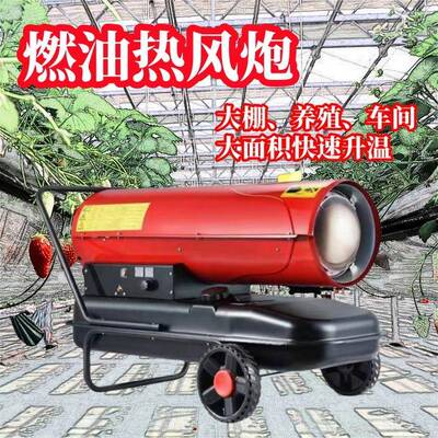 大棚热暖风机供20v柴油热风炉2DEE工防地快速升温冻热风炮现货