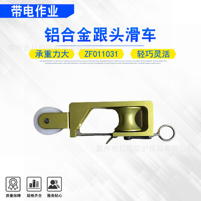 输电架空线路自锁滑轮铝合金跟头滑车ZF011031吊环式防脱落滑子