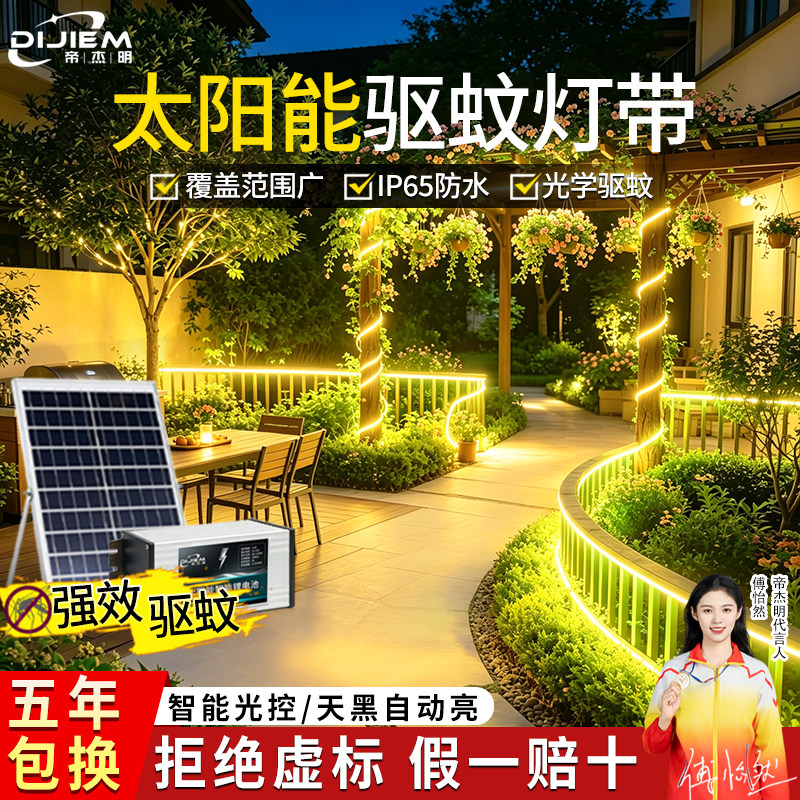 太阳能灯带强效驱蚊户外防水超亮庭院花园景区养殖场室外led灯条