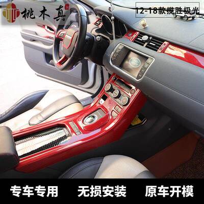 121812-18款款右揽胜喇极光车用档两侧碳纤维内饰排改装叭-汽车装