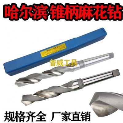 哈尔滨锥钻/锥柄麻花钻头33/34/35/36/37/38/39/40/41/42/43/44mm