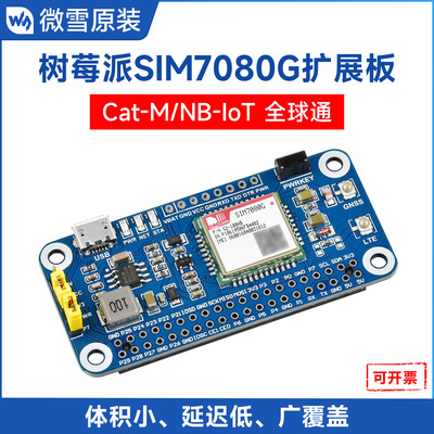 树莓派4SIM7080G扩展板GNSS