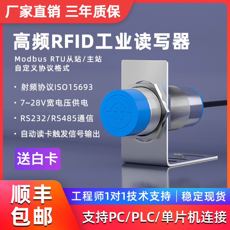 昱闵高频工业RFID读写器Modbus工位流水线读头13.56MHZ数据采集