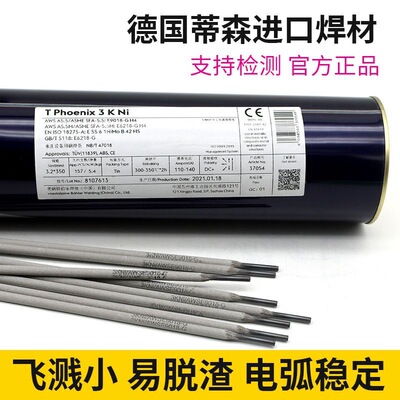 伯乐蒂森镍基合金焊条ENiCrMo-6