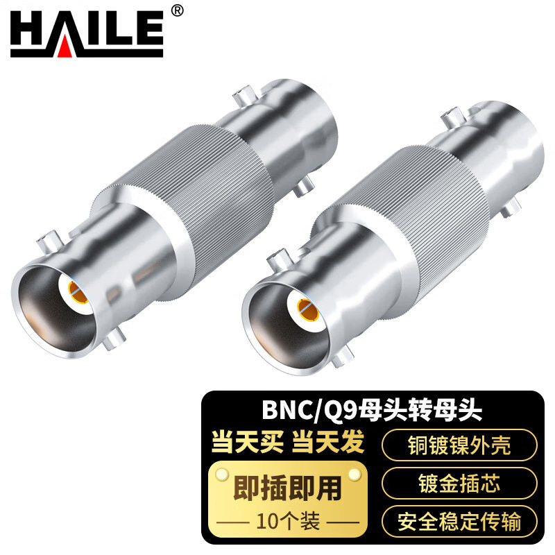 2M两兆线BNC/Q9母转母视频直通对接头 10个装