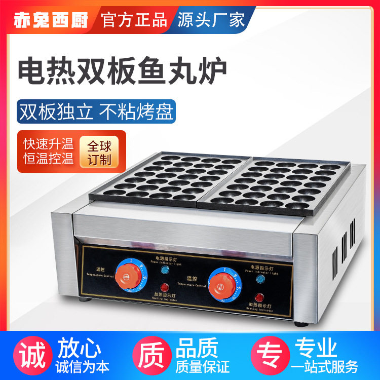 商用章鱼小丸子机一板二板鱼丸炉电热章鱼丸炉虾扯蛋机熟食不锈钢